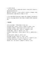 인사고과의 목적과 개선 인사고과 오류를 줄이는 방법