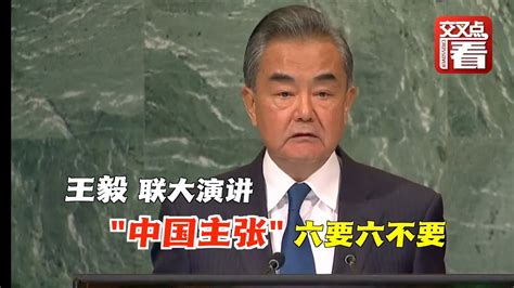 【完整版】中国国务委员兼外长王毅，在纽约联合国总部出席第77届联合国大会一般性辩论，并发表题为《为和平发展尽力 为团结进步担当》的演讲