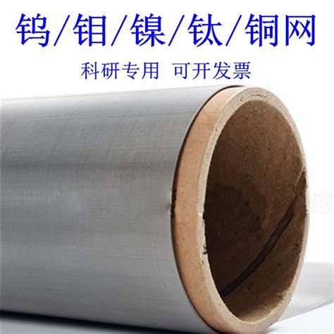 推薦鈦網 鈦絲網 鎳網 純鎳網 鉬網 鎢網 銀網 銅網 不銹鋼網實驗用 蝦皮購物