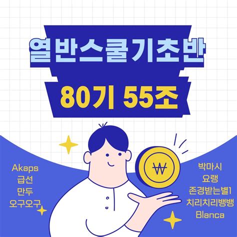열기 80기 1주차 강의 후기