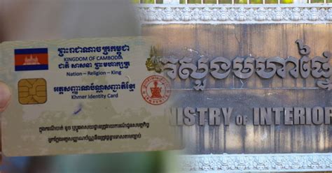 ក្រសួង មហាផ្ទៃ ព្រមាន ចាត់វិធានការ លើ គ្រឹះស្ថាន ហិរញ្ញវត្ថុណា ដែល នៅតែ បន្តយក អត្តសញ្ញាណបណ្ណ