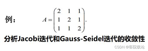 基础数学（七）——线性方程组的数值解法 Csdn博客