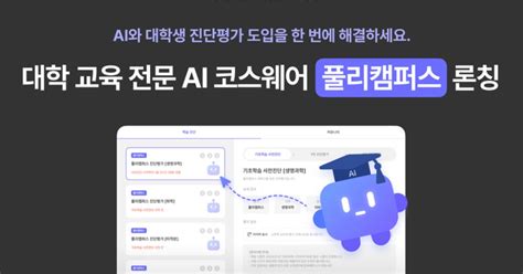 에듀플러스 프리윌린 풀리캠퍼스로 대학생 에듀테크 시장 본격 진출