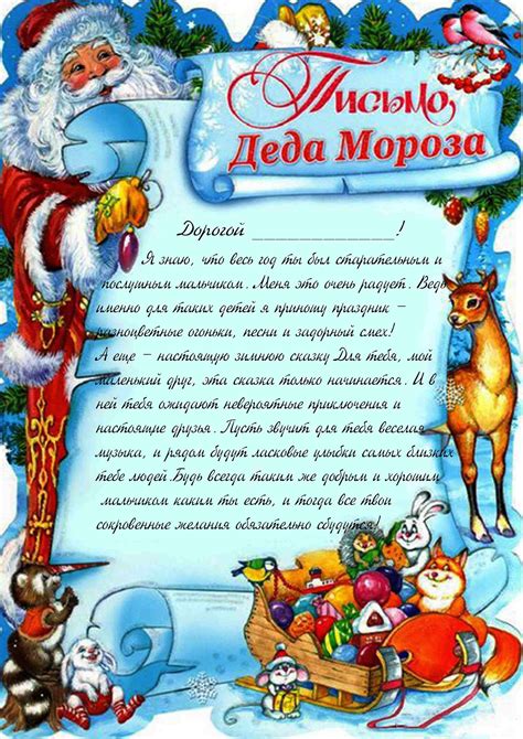Письмо От Деда Мороза Бланк 54 новых Фотo