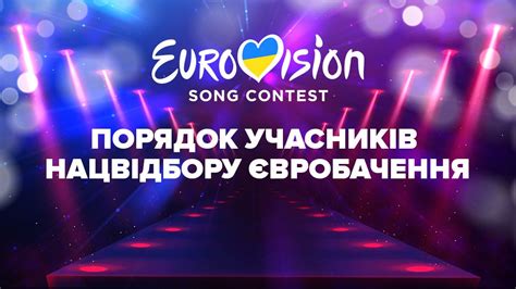 Євробачення 2023 порядок виступів у фіналі Нацвідбору Showbiz