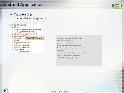 achro 5250 imx6 안드로이드 어플리케이션 ppt download