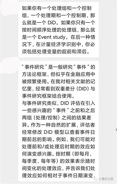 双重差分法和事件研究法的区别主要在哪里？ 计量经济圈 商业新知