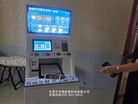自助打印机街道便利店案例 自助打印机案例 成功案例 东莞市灵境信息科技有限公司