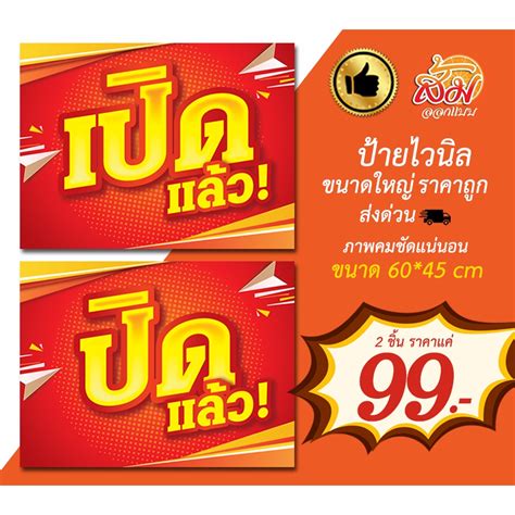 ป้ายไวนิลเปิดปิด เจาะตาไก่ฟรี ส่งด่วน Shopee Thailand
