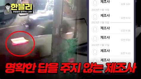 한블리 켜진 브레이크 등터지지 않은 에어백 제조사는 대답 회피 한블리 한문철의 블랙박스 리뷰 57회 Jtbc