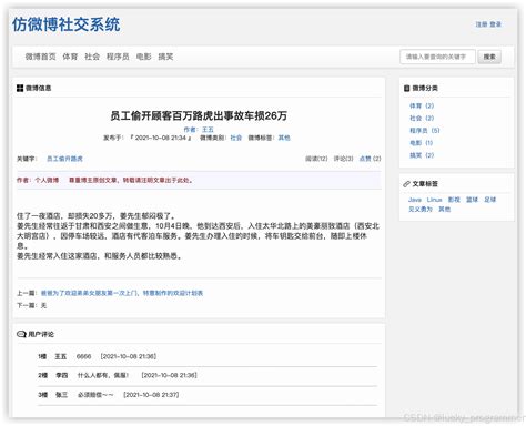 Java 仿微博社交系统 微博系统 微博管理 项目源码 Web Ssm Jsp Csdn博客