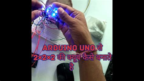 Arduino Uno Tutorial Hindi 3 Part 222 Led Cube Youtube
