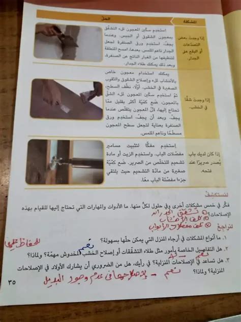 حل كتاب المهارات المهنية للصف الرابع الابتدائي Pdf الترم الأول 2023 كامل الأسئلة شبابيك