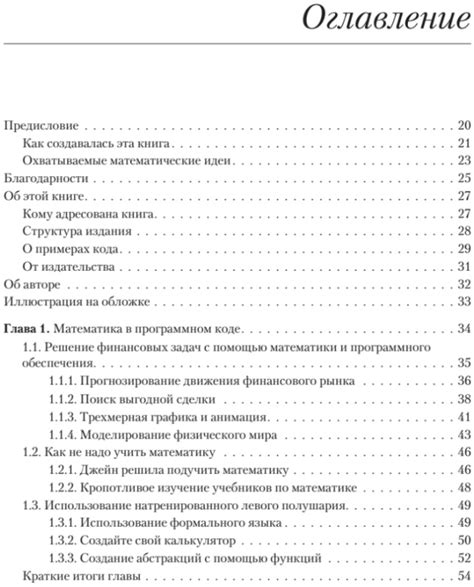 Книга Математические алгоритмы для программистов 3d графика машинное обучение и моделирование