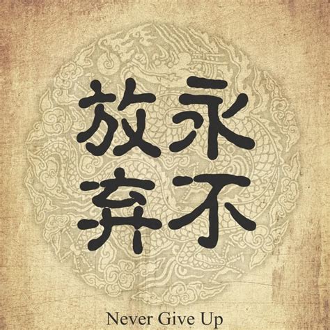 Never Give Up In Japanese Writing