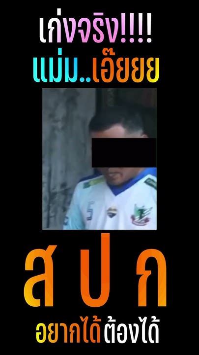 ส ป ก เขาใหญ่ จะเอาให้ได้ Youtube