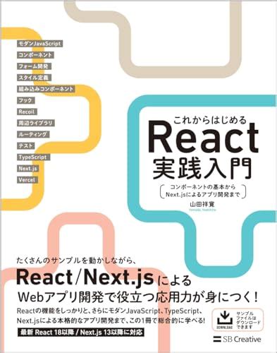 『これからはじめるreact実践入門 読書メーター
