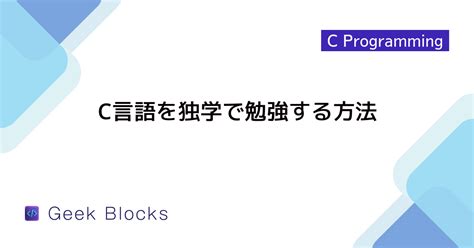C言語とjavaはどっちが難しいのかについてわかりやすく詳しく解説