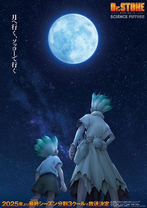 Dr Stone Science Future Season Cour Reveals Main Visual And