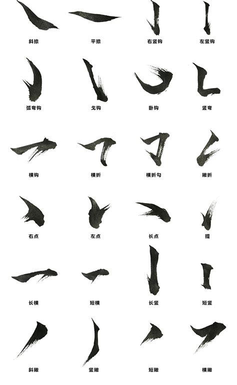 111款ps毛笔字体笔触设计素材psd溅墨笔画水 高清图片，堆糖，美图壁纸兴趣社区