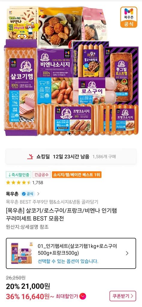 [11번가] 목우촌 인기햄세트 살코기햄1kg 로스구이500g 프랑크500g 16 800원 무료 핫딜 에펨코리아
