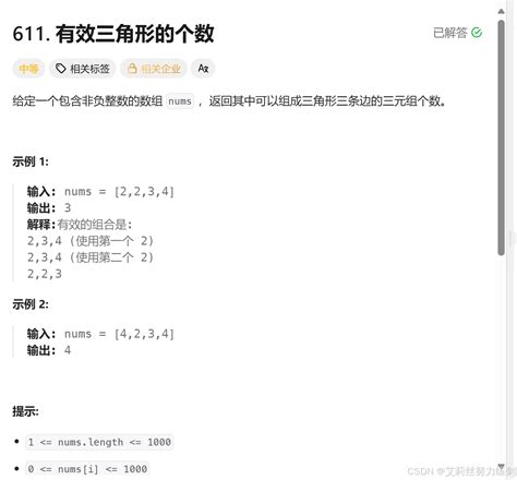 【优选算法必刷100题】第005~006题(双指针算法):有效三角形的个数、查找总价格为目标值的两个商品问题求解 Csdn博客 【优选算法必刷100题】第005~006题(双指针算法):有效三角形的个数、查找总价格为目标值的两个商品问题求解 Csdn博客