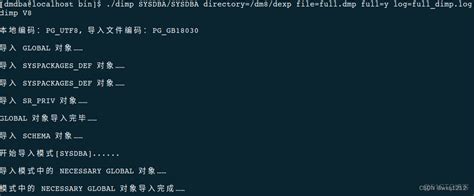Sql Server 数据导入达梦 达梦数据库导出sql文件mob6454cc6441b6的技术博客51cto博客