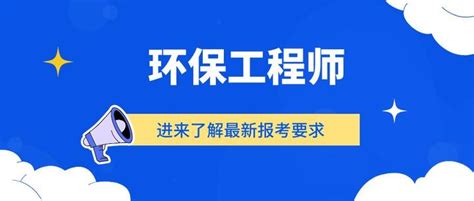 环保工程师有哪些就业方向？证书有哪些工作内容？证书含金量？ 知乎