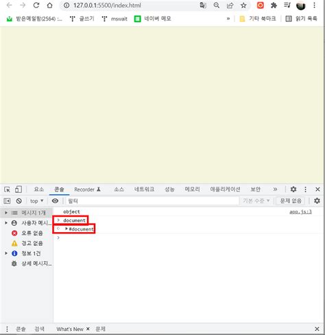 Javascript Document 자바스크립트로 Html 제어하기 Javascript Document 자바스크립트로 Html 제어하기