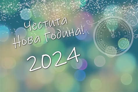 Картички за Нова Година 2024 Home Design