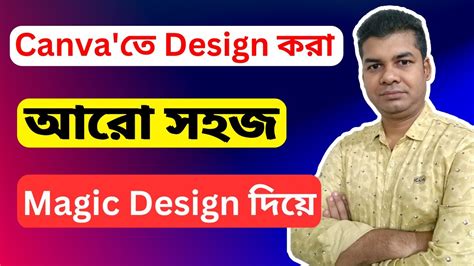 Canva New Features Magic Design Canva Tutorial Bangla Canva Magic Design YouTube