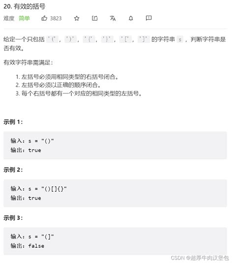 Leetcode 20 有效的括号 （栈） Csdn博客