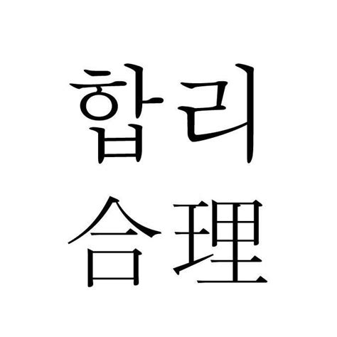 합리적인 사고를 하는 페이지