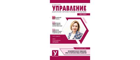 Дошкольное образование развитие и воспитание детей книги журналы и статьи по педагогике и