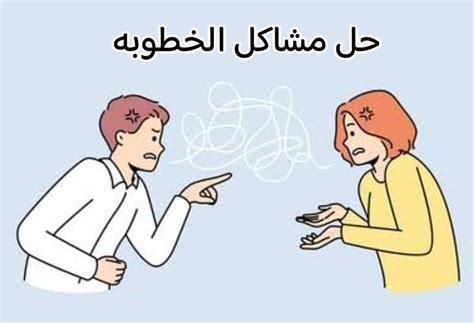 حل مشاكل الخطوبه ️💍 لسه فيه مكان فاضي في الادمن اللي عايزه تكون ادمن