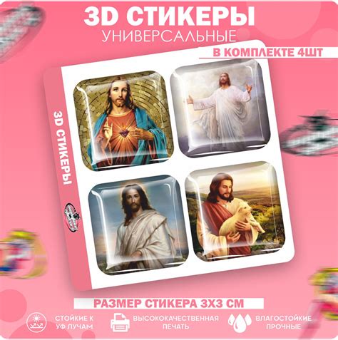 3d стикеры 3д наклейки на телефон Иисус Христос купить с доставкой по выгодным ценам в