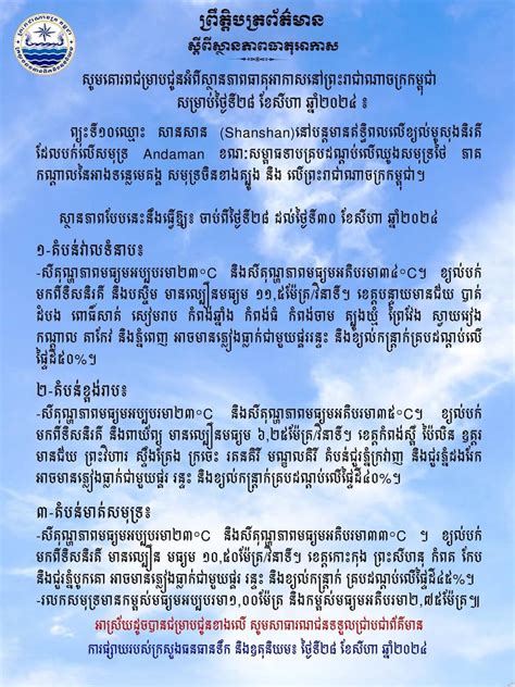 ខេត្តកោះកុង ព្រះសីហនុ កំពត កែប និងជួរភ្នំបូកគោ អាចមានភ្លៀងធ្លាក់ជាមួយផ្គរ រន្ទះ