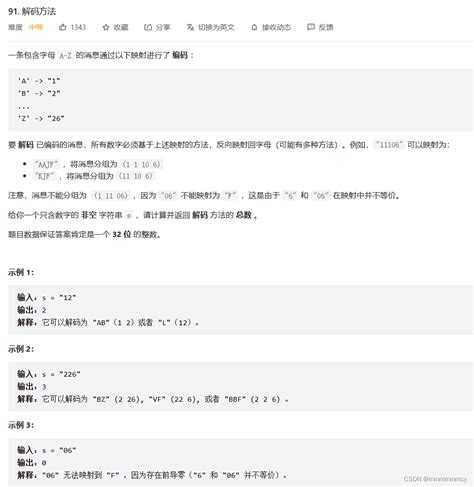 Leetcode91 解码方法 (经典动态规划) Csdn博客 Leetcode91 解码方法 (经典动态规划) Csdn博客