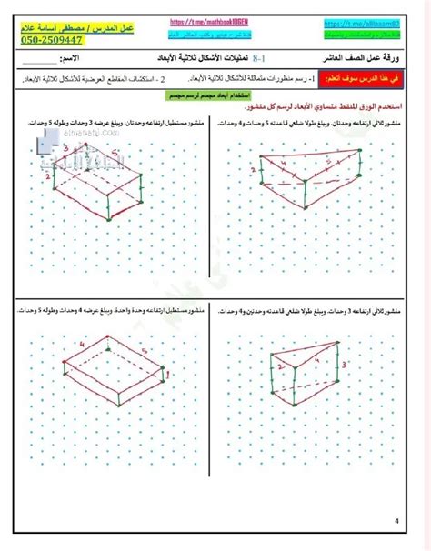 حل أوراق عمل الدرس الأول تمثيلات الأشكال ثلاثية الأبعاد من الوحدة الثامنة بحسب الصف العاشر العام