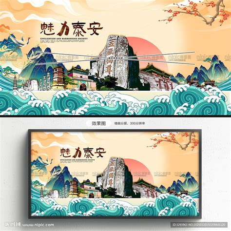 泰安设计图psd分层素材psd分层素材设计图库昵图网