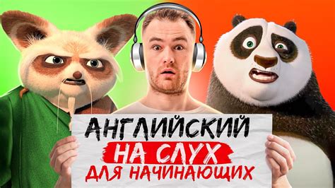 АНГЛИЙСКИЙ НА СЛУХ Простая тренировка с Учеником Youtube