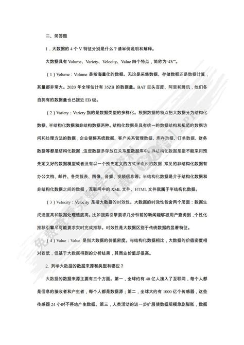 财务大数据基础高翠莲 课后习题答案解析