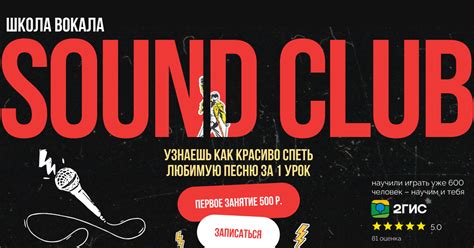Sound Club музыкальная школа в Сургуте Школа вокала