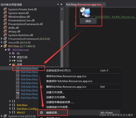 反编译exe文件并替换图片资源 exe文件反编译 csdn博客