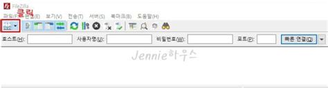 파일질라filezilla 사용 방법 Jennie 하우스