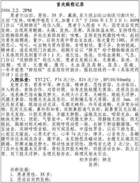 洪翔儿科肺炎病历 范文118