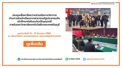 ประชุมเพื่อหารือความร่วมมือทางวิชาการด้านการรับนักเรียนจากสาธารณรัฐประชาชนจีน เข้าศึกษาต่อใน