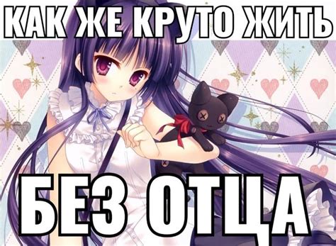 аниме няшка мем Мемы Смешные детские мемы Забавные картинки