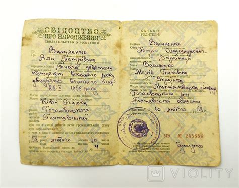 Свідоцтво про народження свидетельство о рождении 1958 №7 Violity