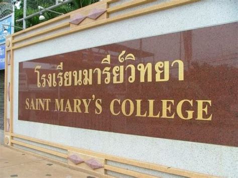 โรงเรียนมารีย์วิทยา นครราชสีมา โคราช นครราชสีมา